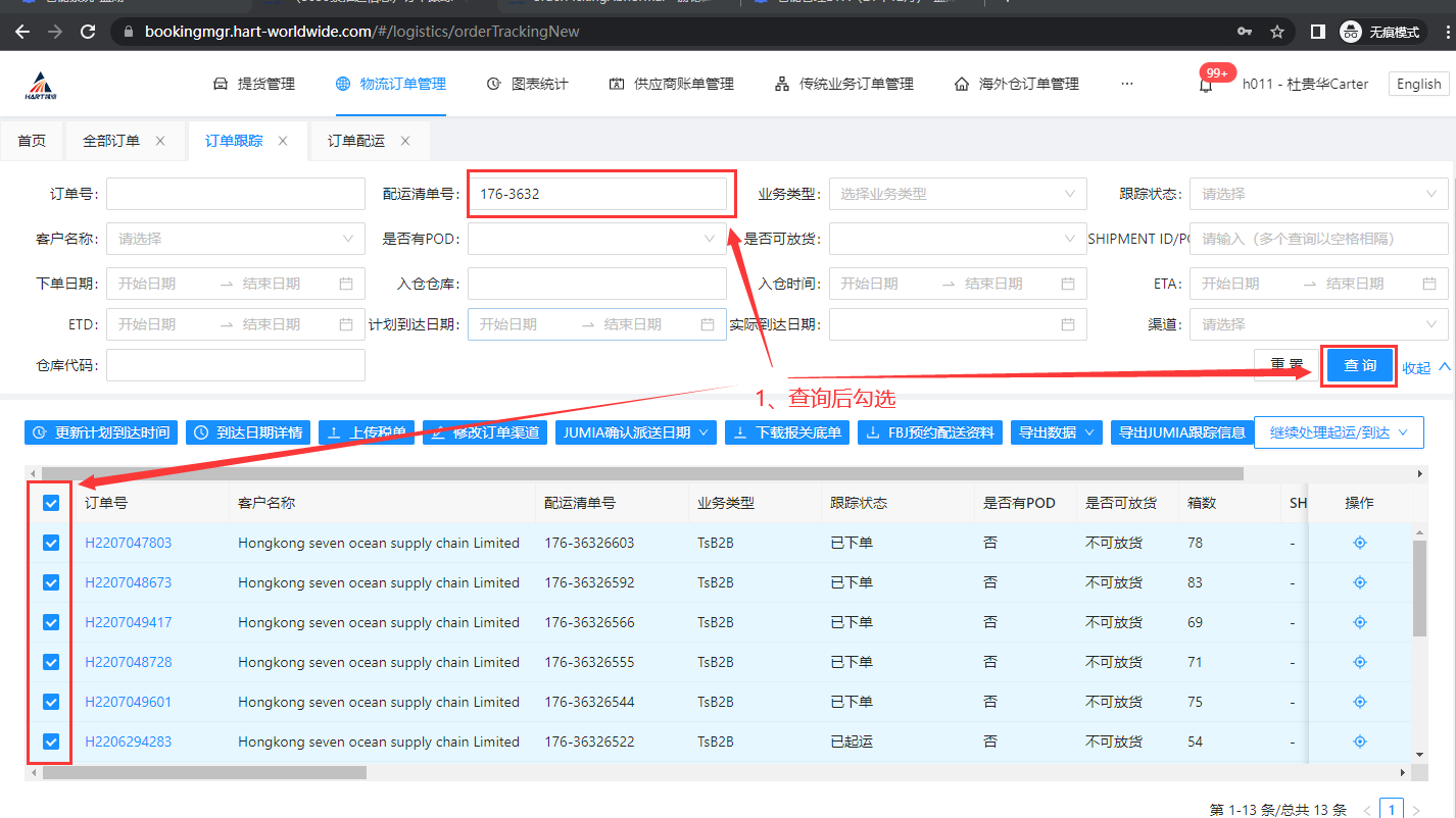 Bug 1711 【订单跟踪】第2次查询后,默认全勾选了订单,导致操作更新了上一次查询的所有订单;第2次且之后查询,应该默认不勾选订单